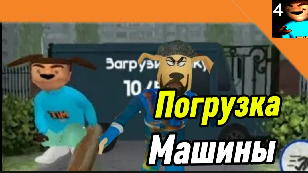 🩸 Погрузка Машины Петровича ! 5 Ночей с Тимохой 4 Школа Смотри какой Вкусный Пирожок!