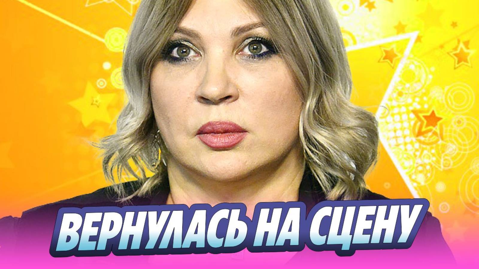 Солистка группы «Город 312» вернулась на сцену 🔥 Новости Шоу-Бизнеса