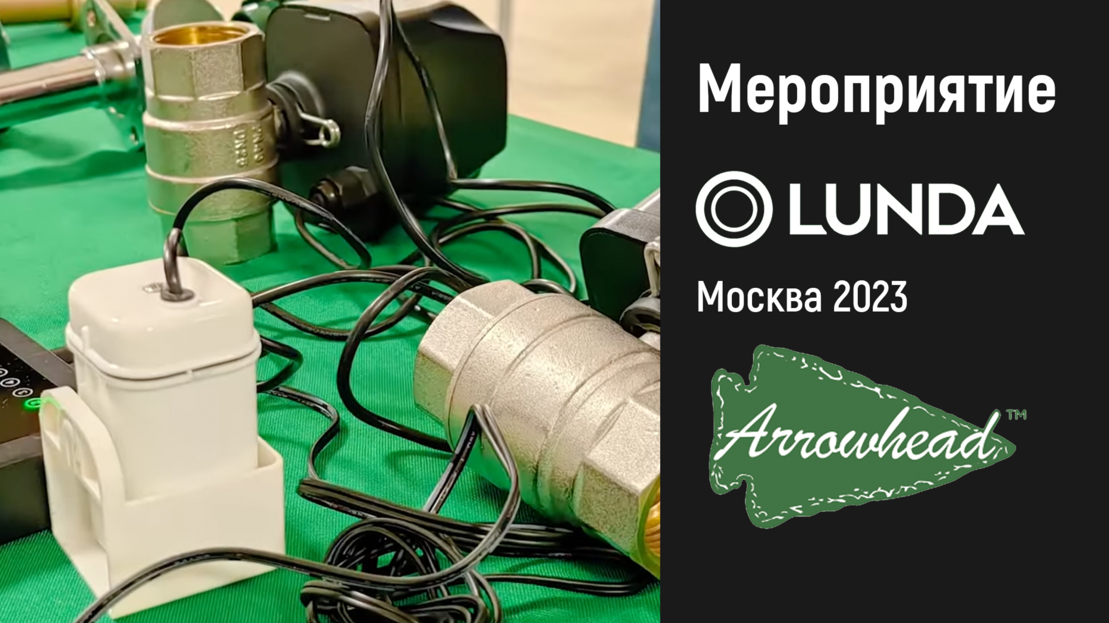 День монтажника Москва LUNDA | Arrowhead | 2023