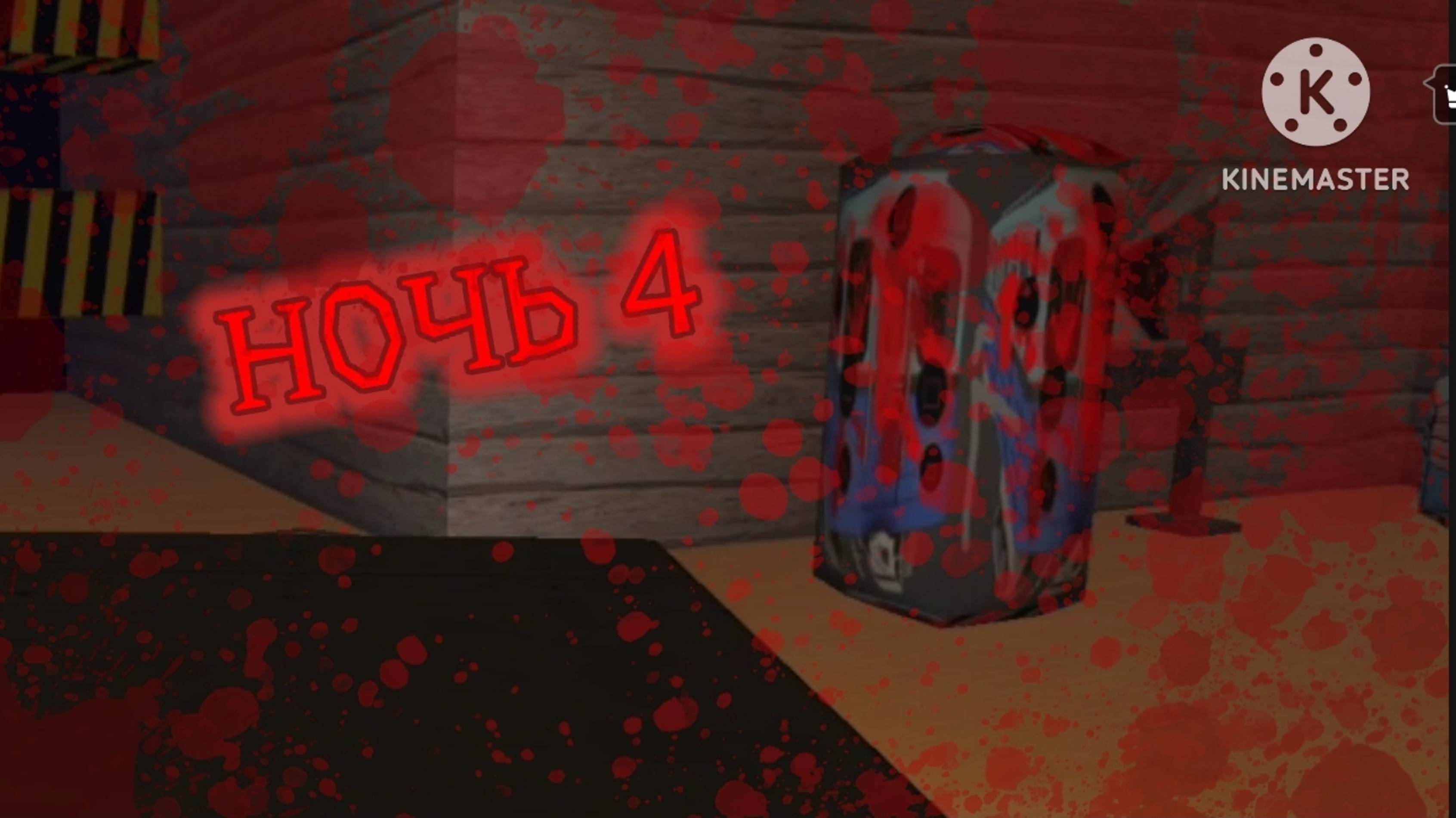 4 НОЧЬ С МЕТРО ФИНАЛ!!!