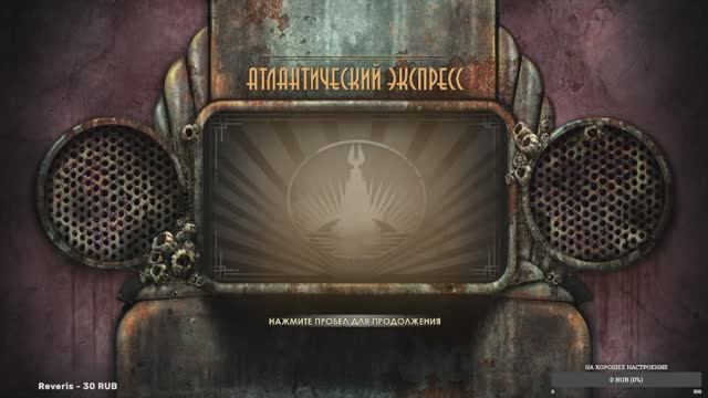 Как я выжил на максимальной сложности в Атлантическом экспрессе | BioShock 2 Remastered #2 ⚠️