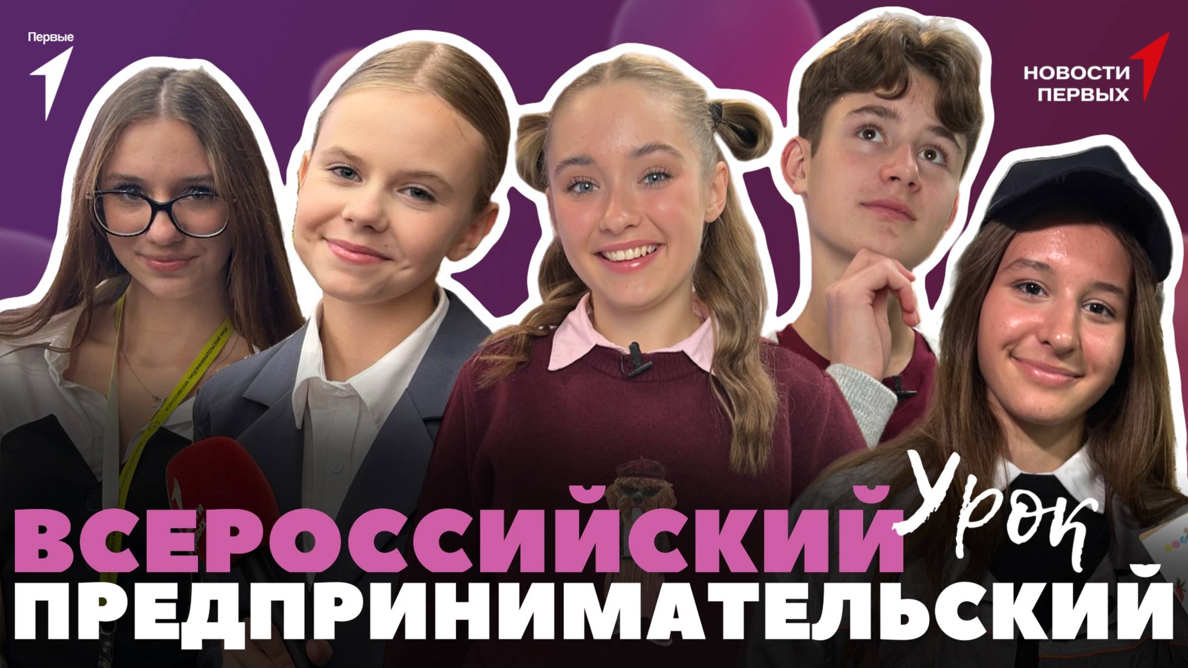 «Новости Первых»: Всероссийский предпринимательский урок | Экскурсия на картонно-бумажный завод