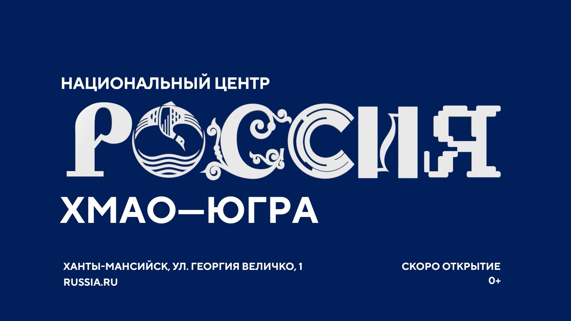 СКОРО ОТКРЫТИЕ