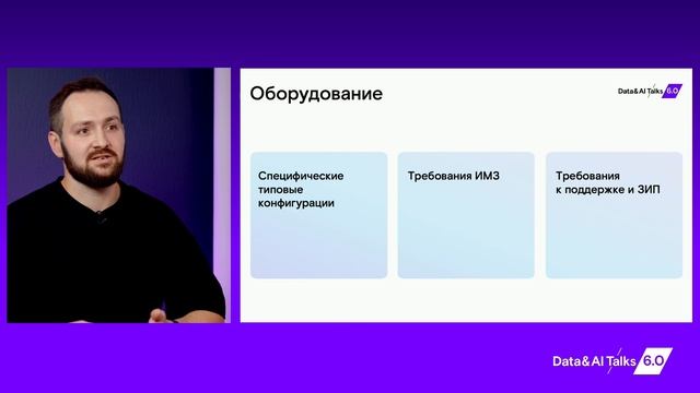 Николай Кошельков. Вопросы построения аналитических хранилищ и корпоратвиных ML кластеров
