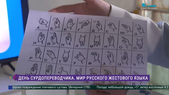 День сурдопереводчика. Мир русского жестового языка