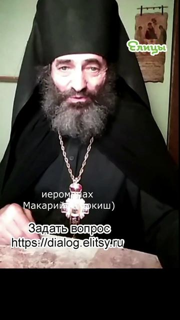 Лучше других или хуже других - бесплодные сравнения. Иеромонах Макарий (Маркиш) #shorts