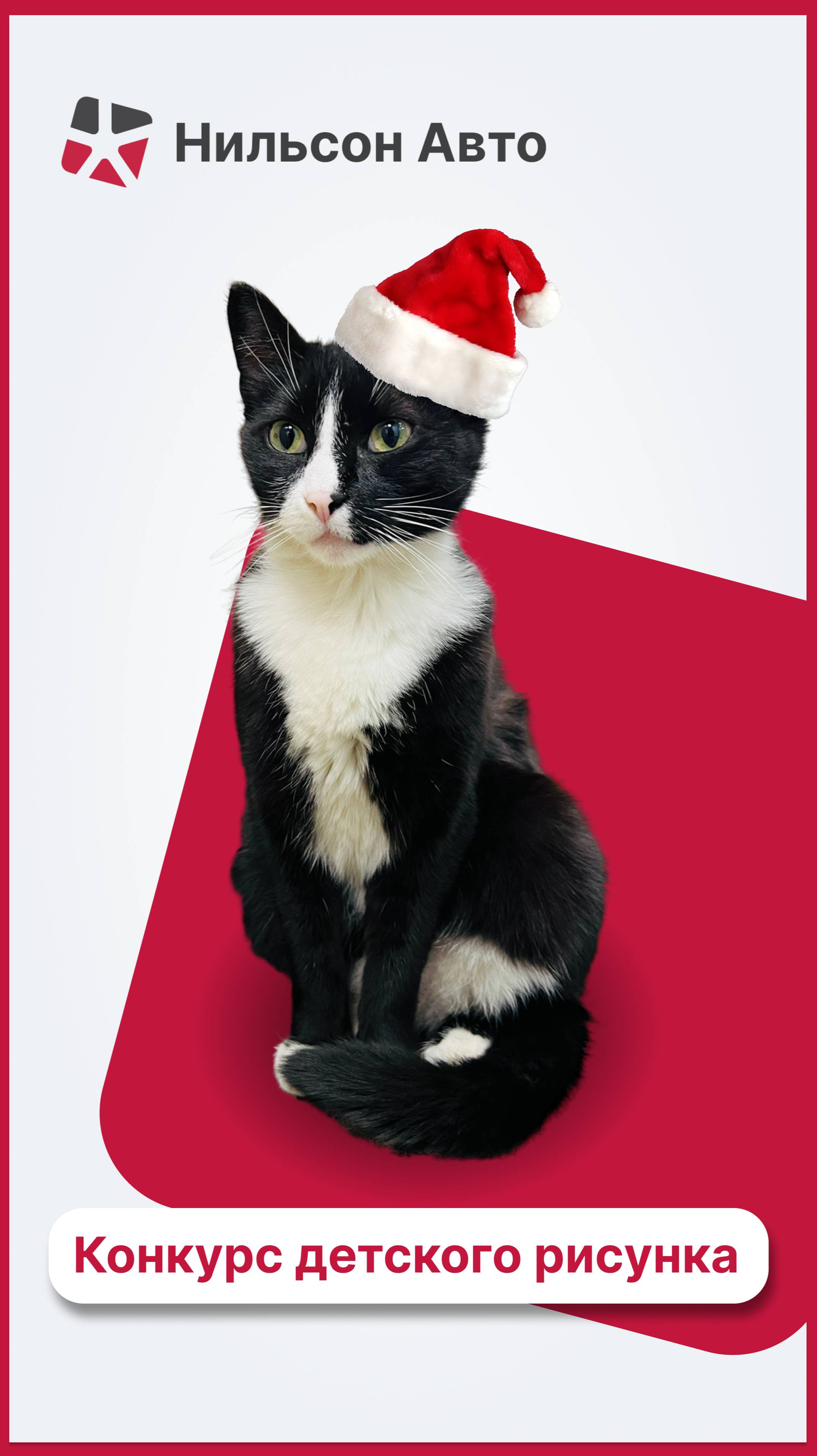Конкурс детского рисунка в Нильсон Авто! 🎨