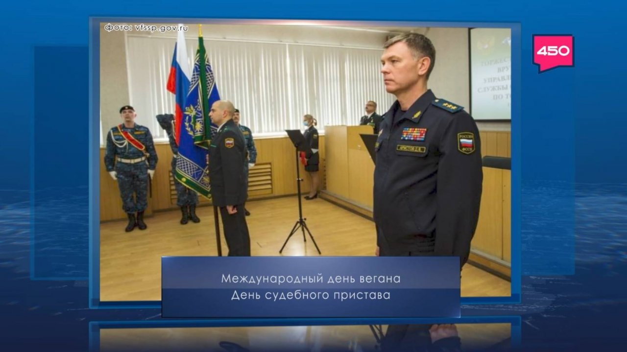 День судебного пристава в России. Календарь Губернии от 1 ноября