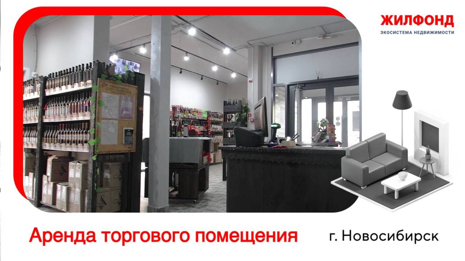 Аренда торгового помещения, 90 м². Новосибирск, Октябрьский район, ул. Владимира Заровного, д.8