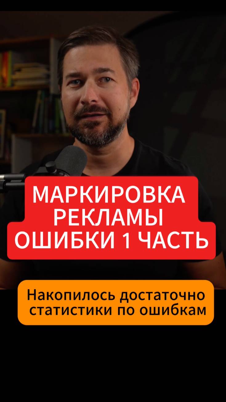 Маркировка рекламы ошибки 1 часть вечная отчетность
