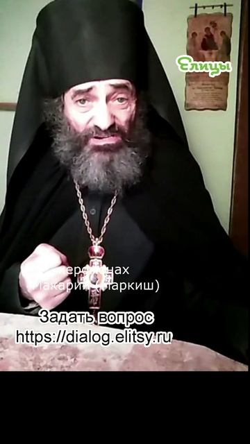 Берут на крик - с пеленок и до гроба. Иеромонах Макарий (Маркиш) #shorts