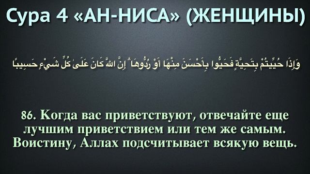 5 - джуз, Корана с субтитрами.