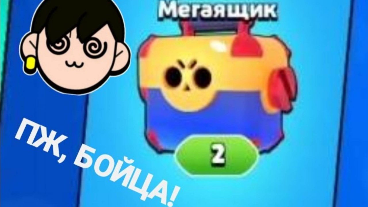 [Серия 17] ДВА БЕСПЛАТНЫХ МЕГАЯЩИКА!!! (Как в старые добрые времена🥲) | Бравл Старс