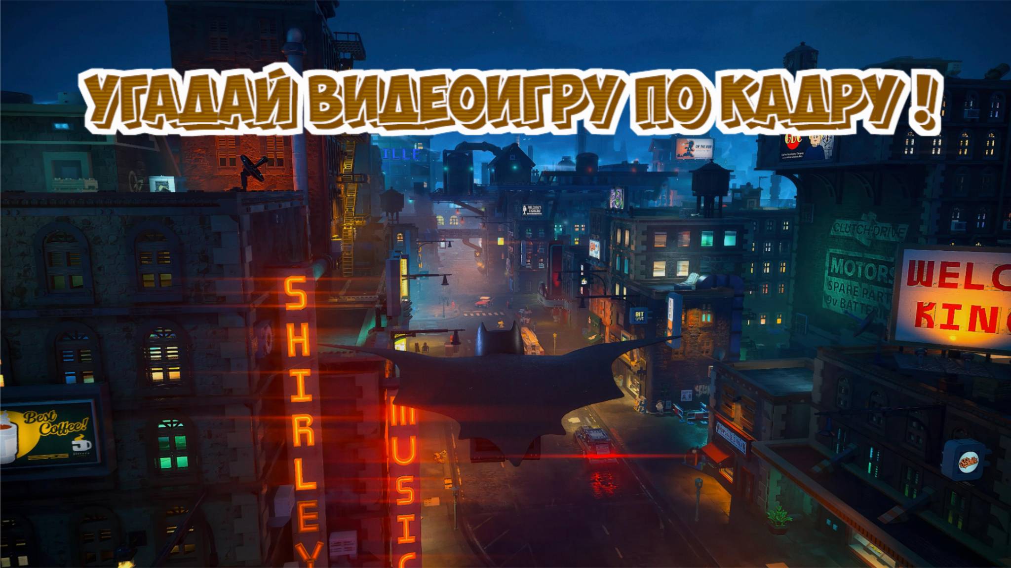 ❓УГАДАЙ ИГРУ ПО КАДРУ (ЧАСТЬ 10)