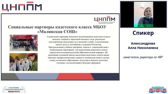 Кадетский класс в школе-опыт работы и перспективы