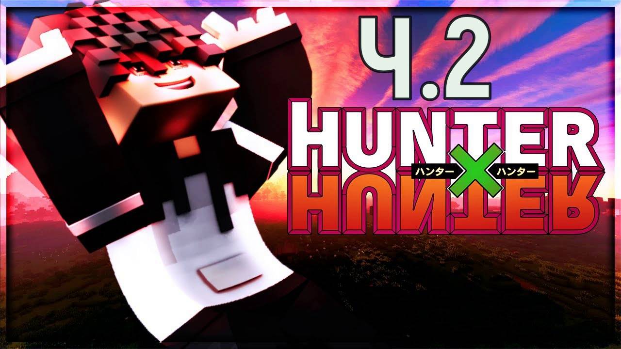 MINECRAFT Охотник ч.2