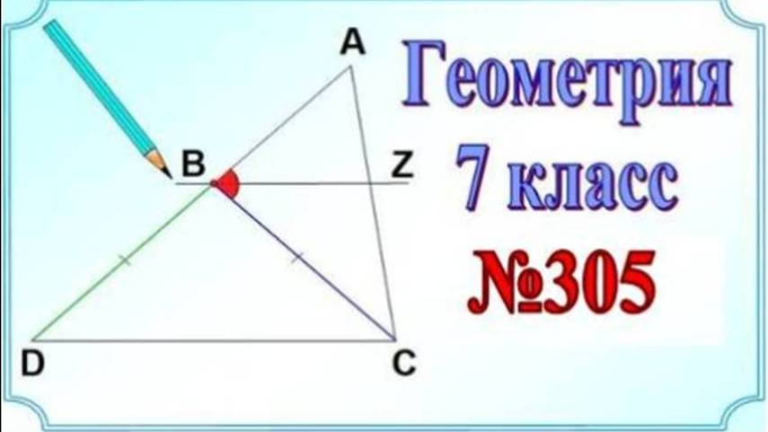 Параллельность прямых + внешний угол треугольника