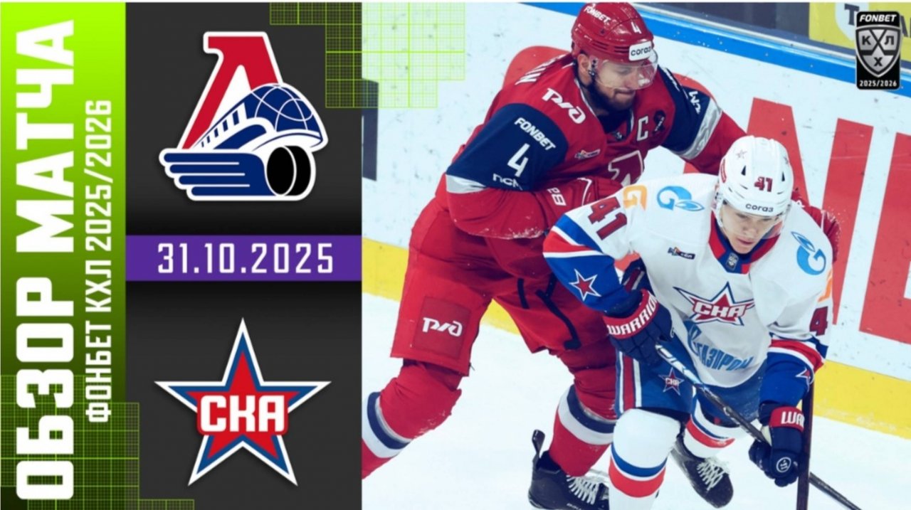 Локомотив - СКА 3-2