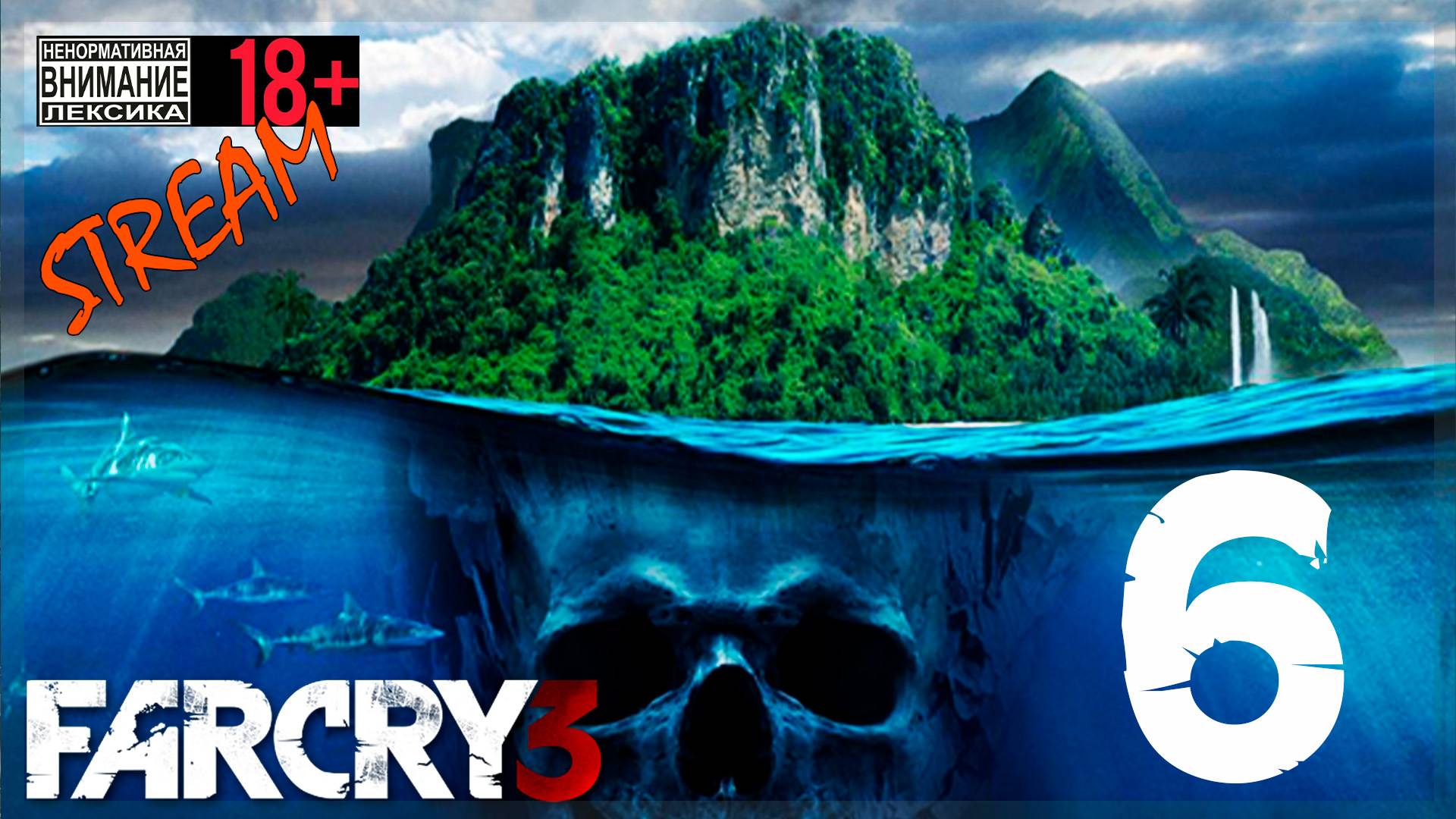 Far Cry 3 ☠ 6 Дурман-трава
