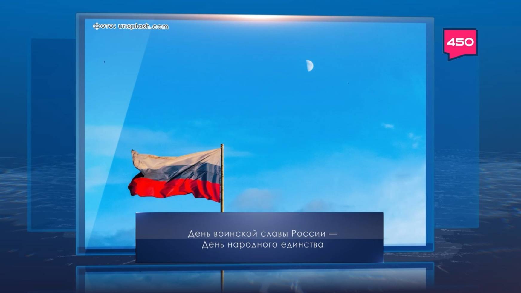 День народного единства. Календарь Губернии от 4 ноября