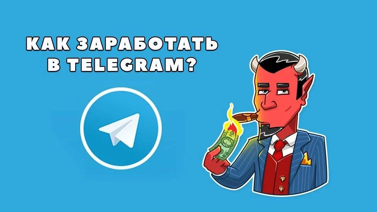200К РУБЛЕЙ НА ТЕЛЕГРАМЕ С НУЛЯ БЕЗ ВОДЫ - смотреть видео онлайн от ...