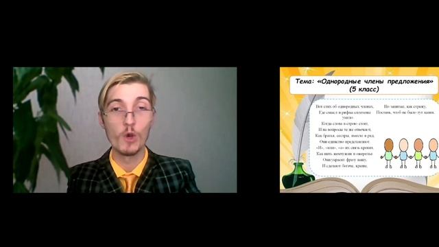 Использование рифмованных запоминалок при изучении раздела «Синтаксис»