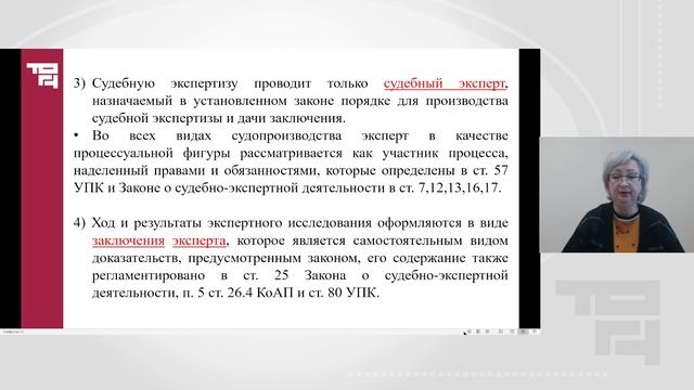 Понятие, значение, предмет и объект судебной экспертизы | Лектор - Радионова Ольга Александровна