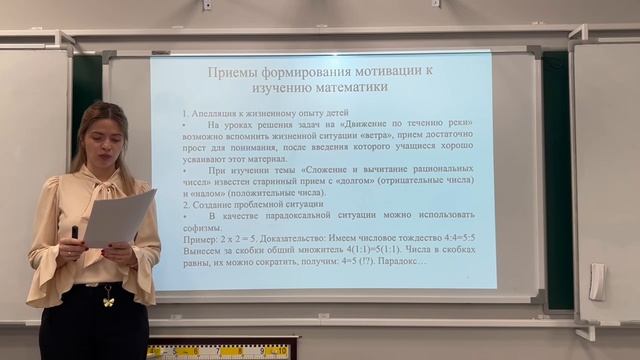 Формирование мотивации у учащихся к изучению математики