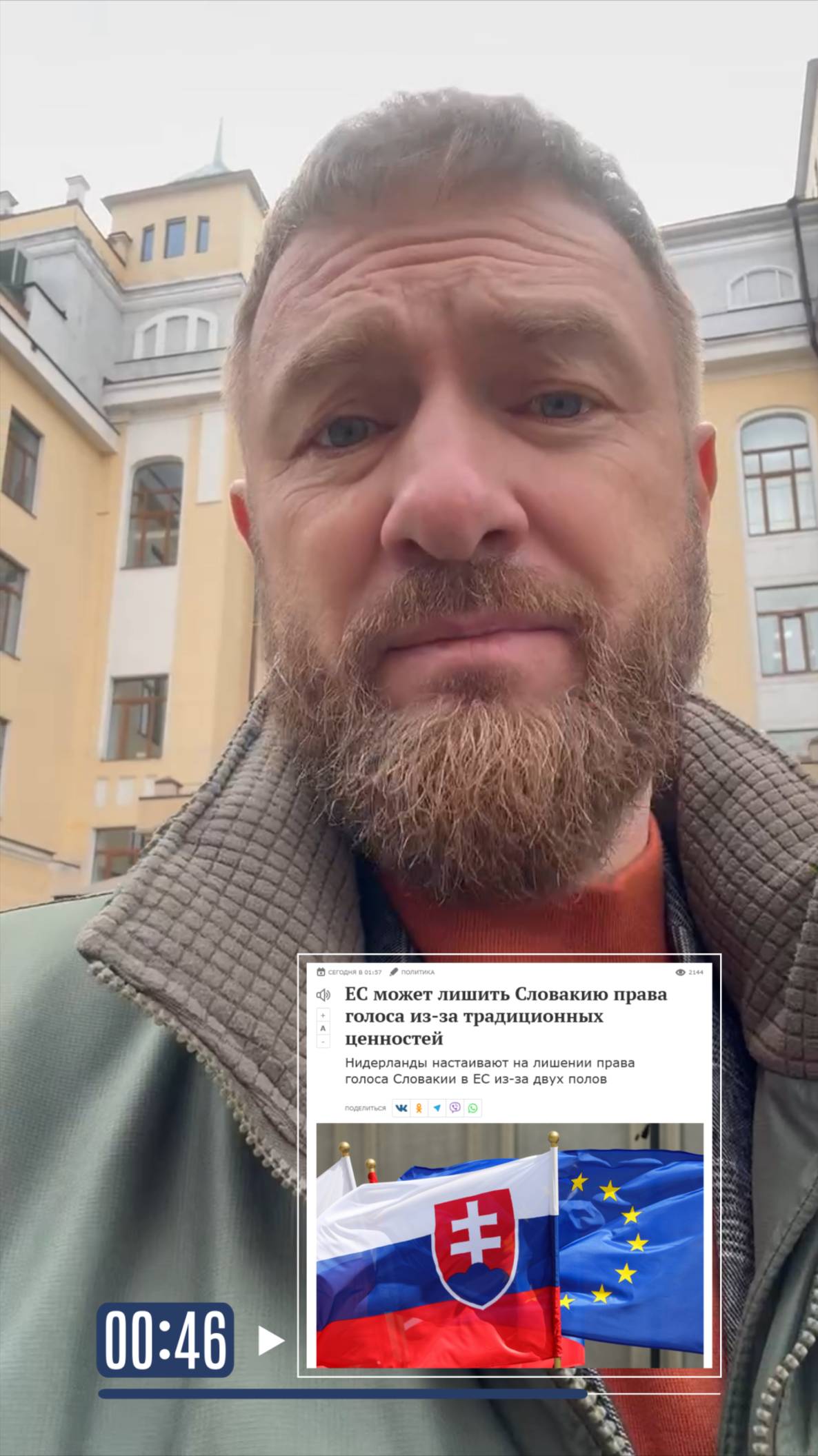 Европа, где за правильную семью — под суд