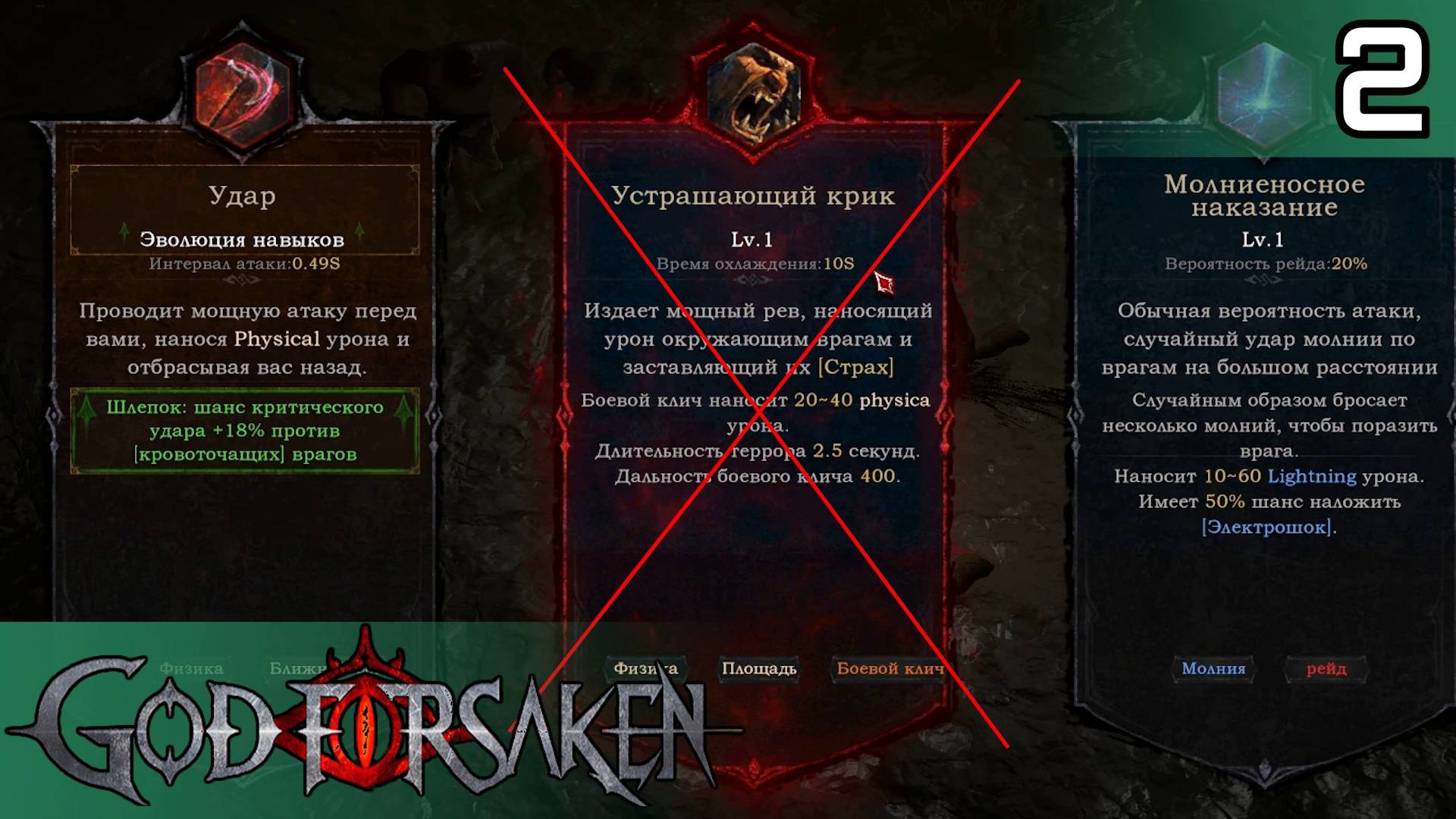 #2 СЛОМАЛ ИГРУ! ПЕРЕСТАЛ КРИЧАТЬ! | GOD FORSAKEN