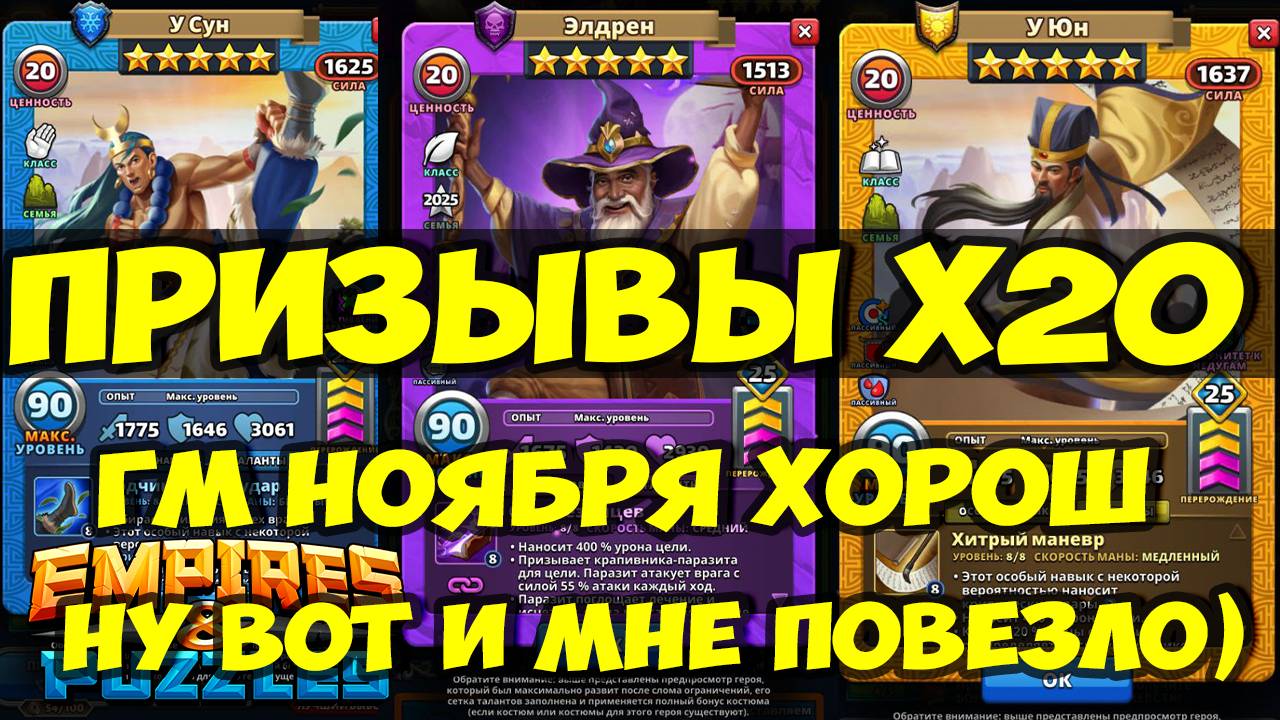 КРУТОЙ ПРИЗЫВ Х20 // НОВЫЙ КЛАССНЫЙ ГМ НОЯБРЯ 2025 // ЭЛДРЕН // Empires Puzzles // SUMMONS