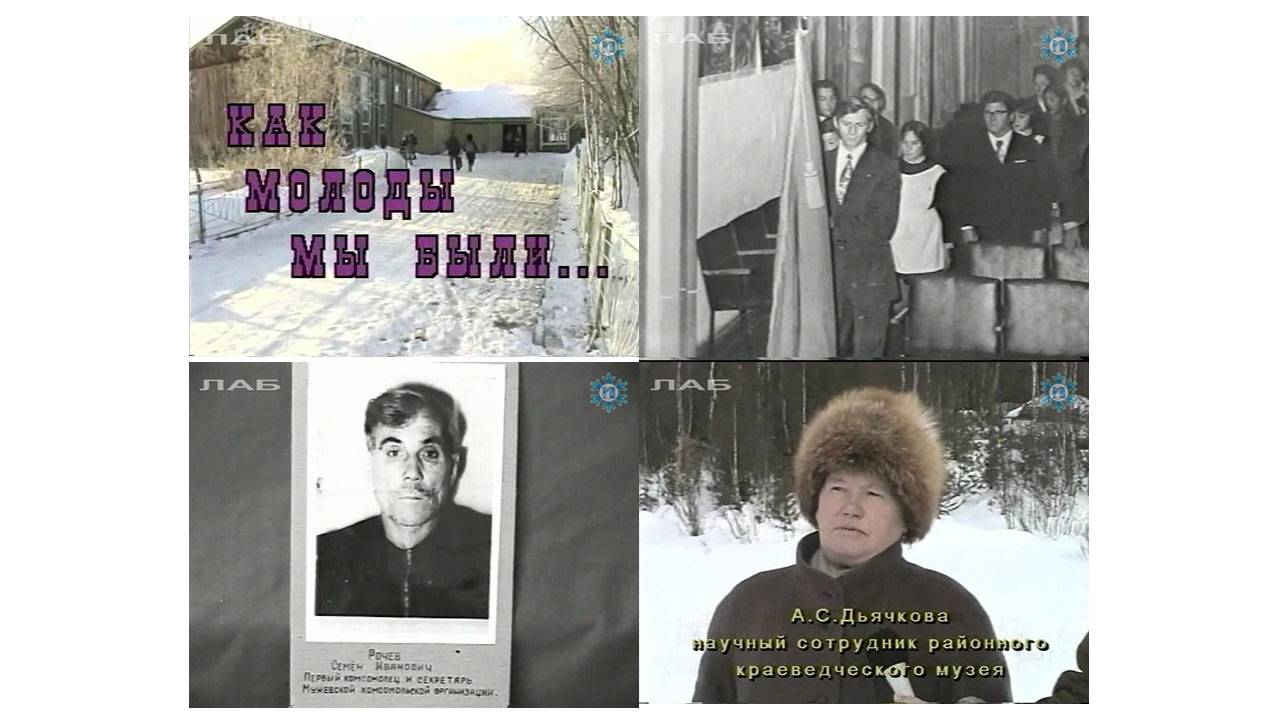 Как молоды мы были. Автор Светлан Витязева. Ноябрь 1998 г.