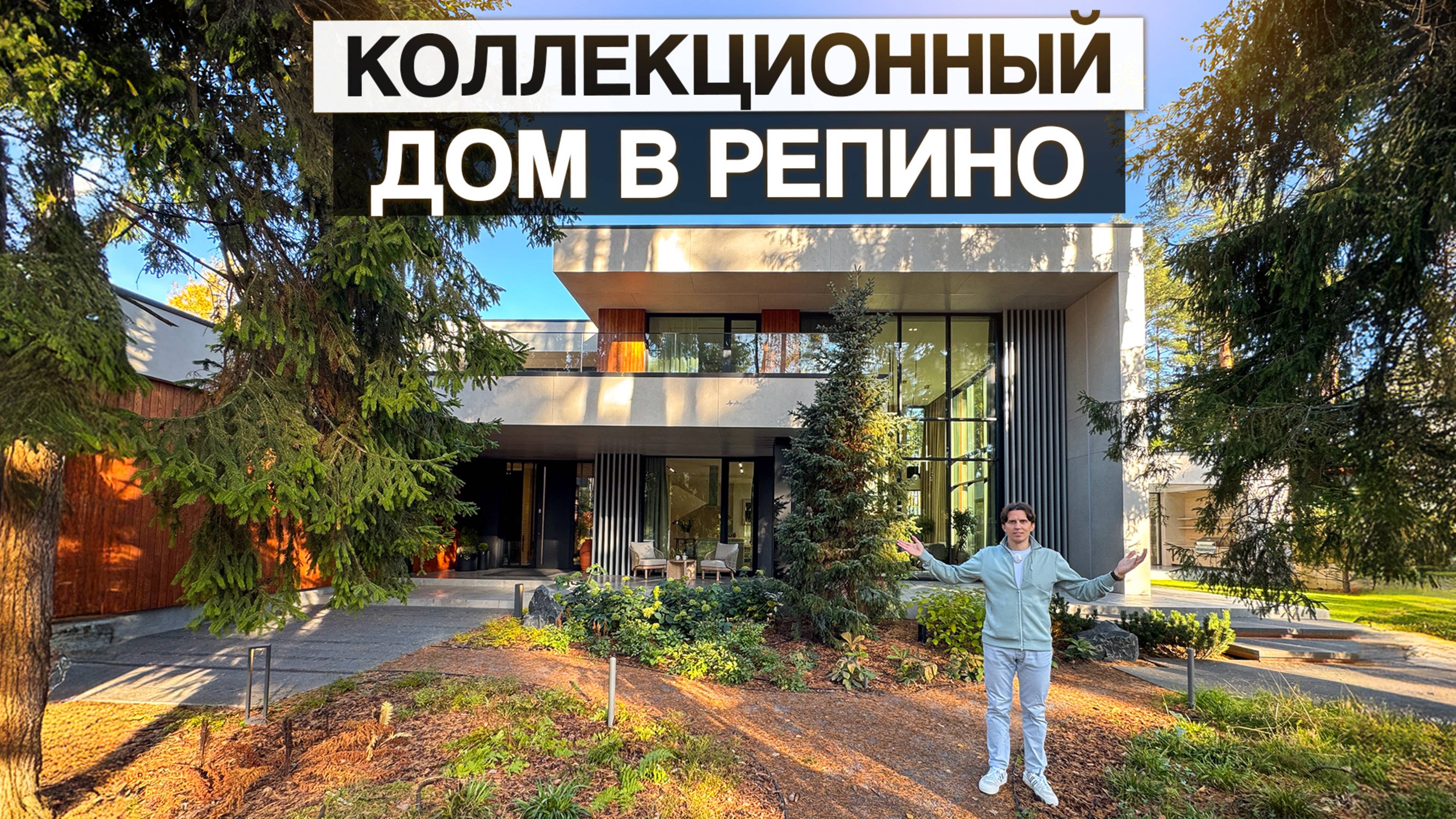 Коллекционный дом на Питерской Рублёвке: обзор стильного коттеджа 502 м² в хвойном лесу с бассейном