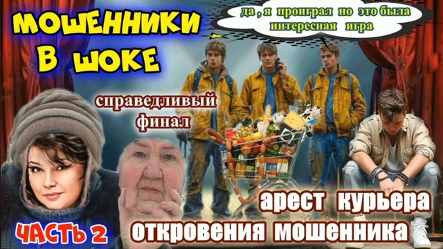 2️⃣ЧАСТЬ💣💥ЭТО НЕВЕРОЯТНО 😱БАБА НАДЯ РАЗВЕЛА МОШЕННИКОВ НА ДЕНЬГИ💰 И СДАЛА КУРЬЕРА В ПОЛИЦИЮ 🔥