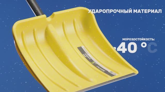 Лопата для уборки снега Skif СYCLE EXPERT с дюралюминиевым черенком_промо