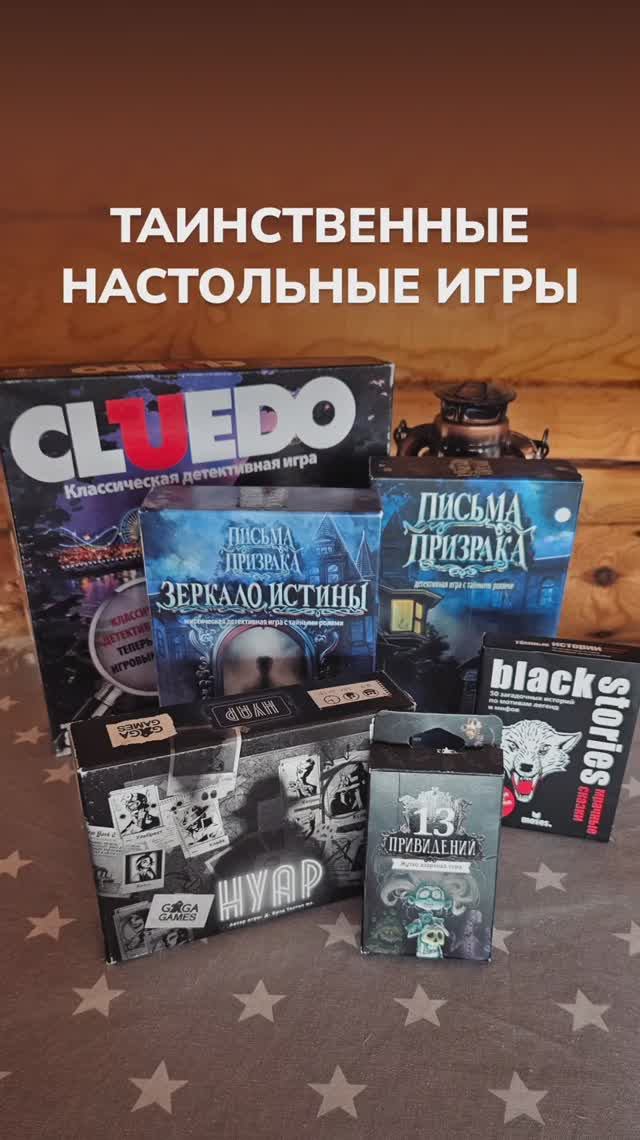 7 настолок с загадками и тайнами 🕵️♀️