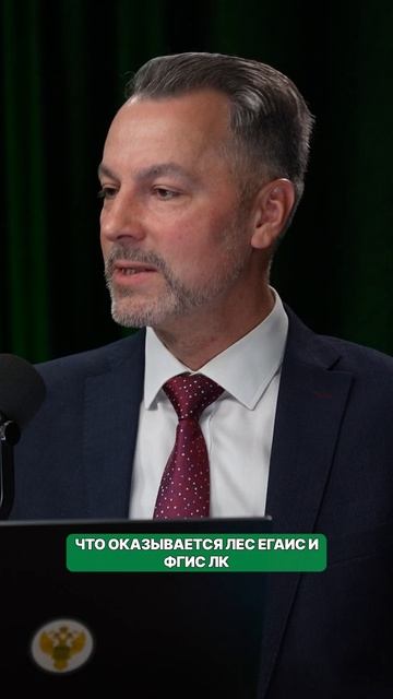 Александр Мариев. ФГИС ЛК: цифровой надзор или помощь бизнесу?