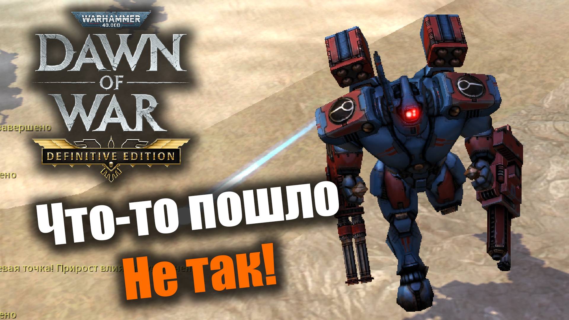 Так че, Тау все таки можно перестрелять?: Dawn of War: DE