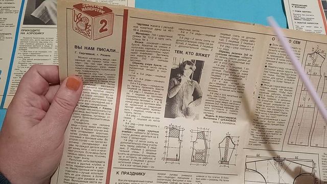 Обзор. Приложения к журналу " Работница " 1984 года ( из архива)