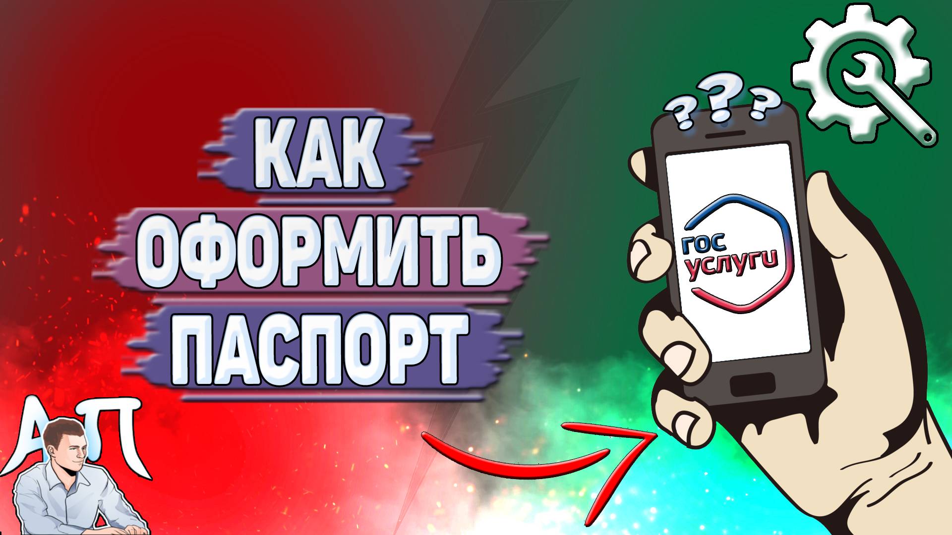 Как оформить паспорт на Госуслугах?