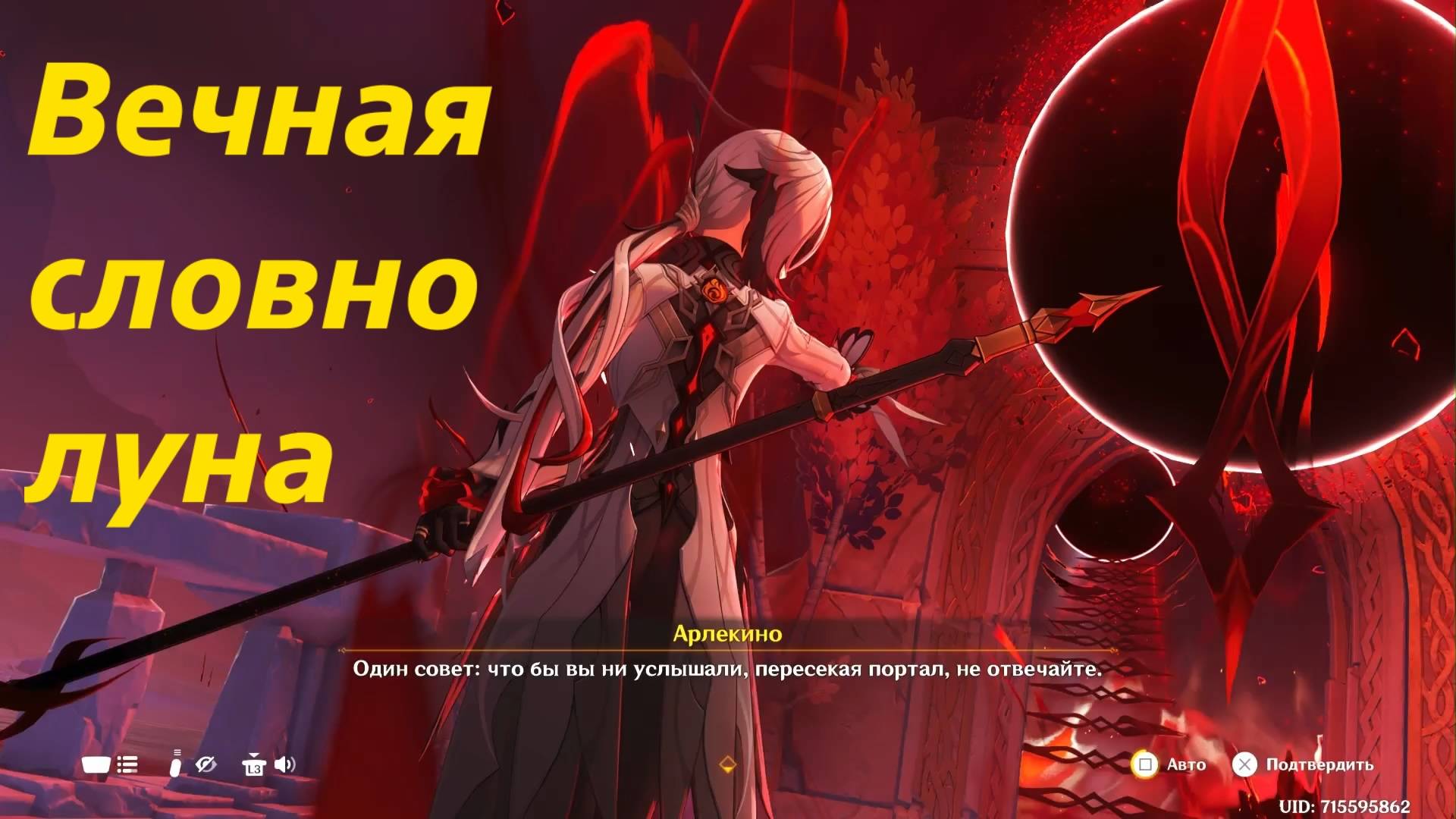 Страна, которой нет (3). Песня полой луны, глава 3. Нод Край Genshin Impact