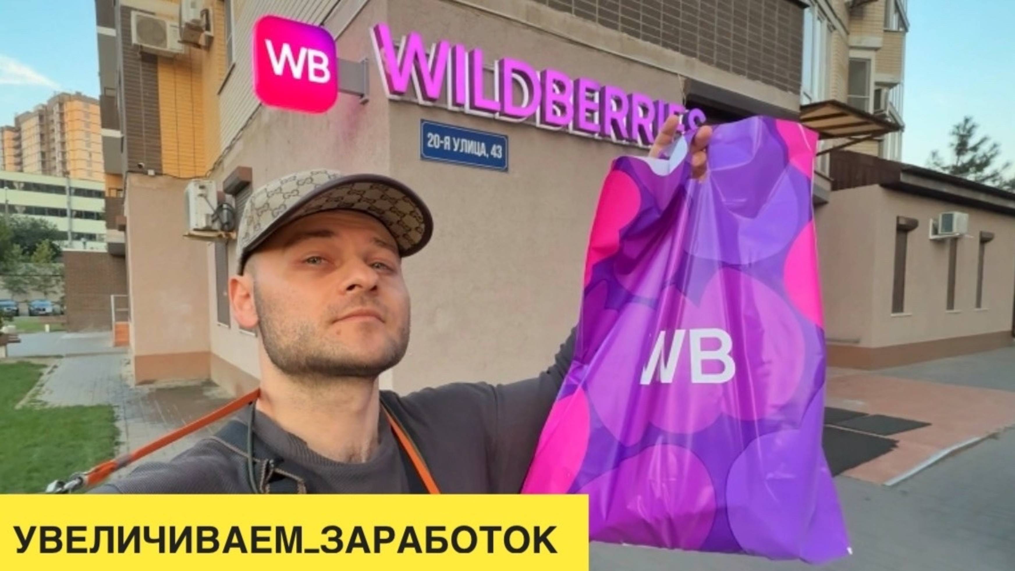 ОБУЧЕНИЕ РАБОТА WILDBERRIES КУРЬЕР КАК ЗАРАБОТАТЬ ЗА ЗАКАЗ БОЛЬШЕ С ПРИЛОЖЕНИЕМ ДОСТАВИСТА РАБОТА