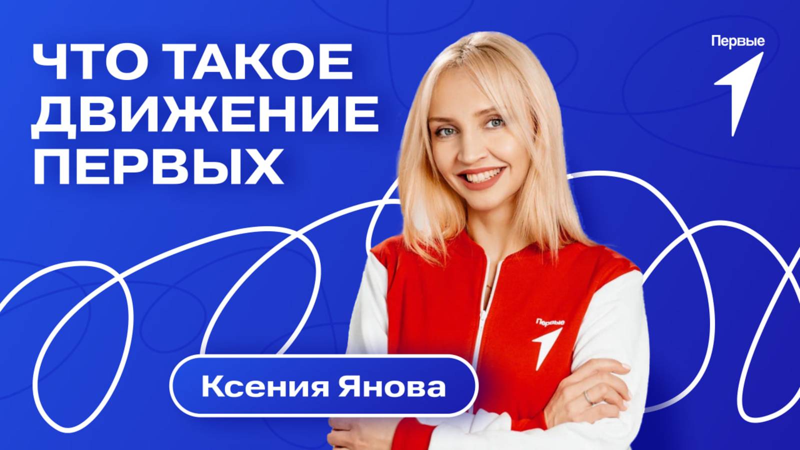 Первичное отделение: основы работы. Выпуск №1