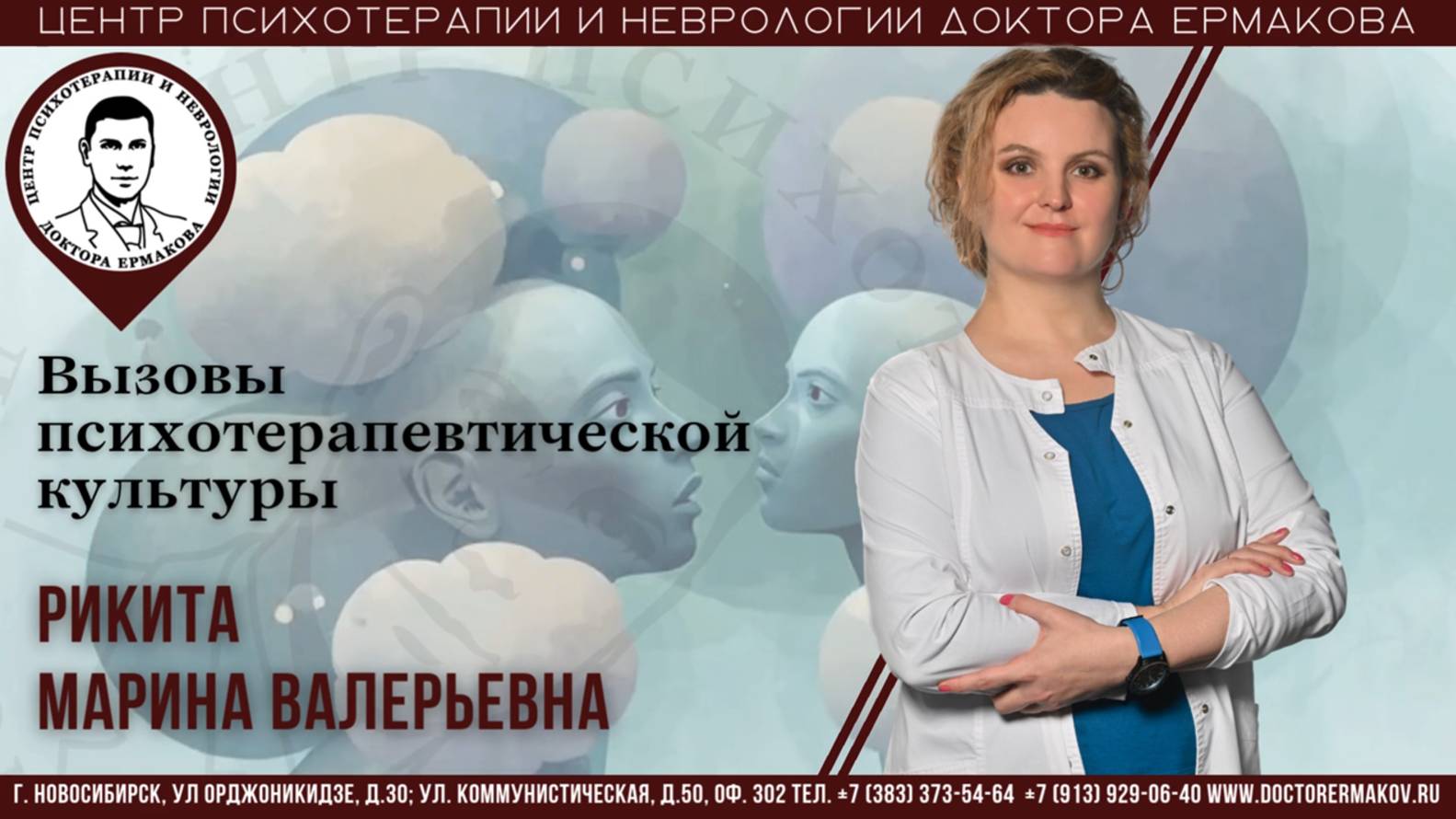 "Вызовы психотерапевтической культуры" Рикита М.В.