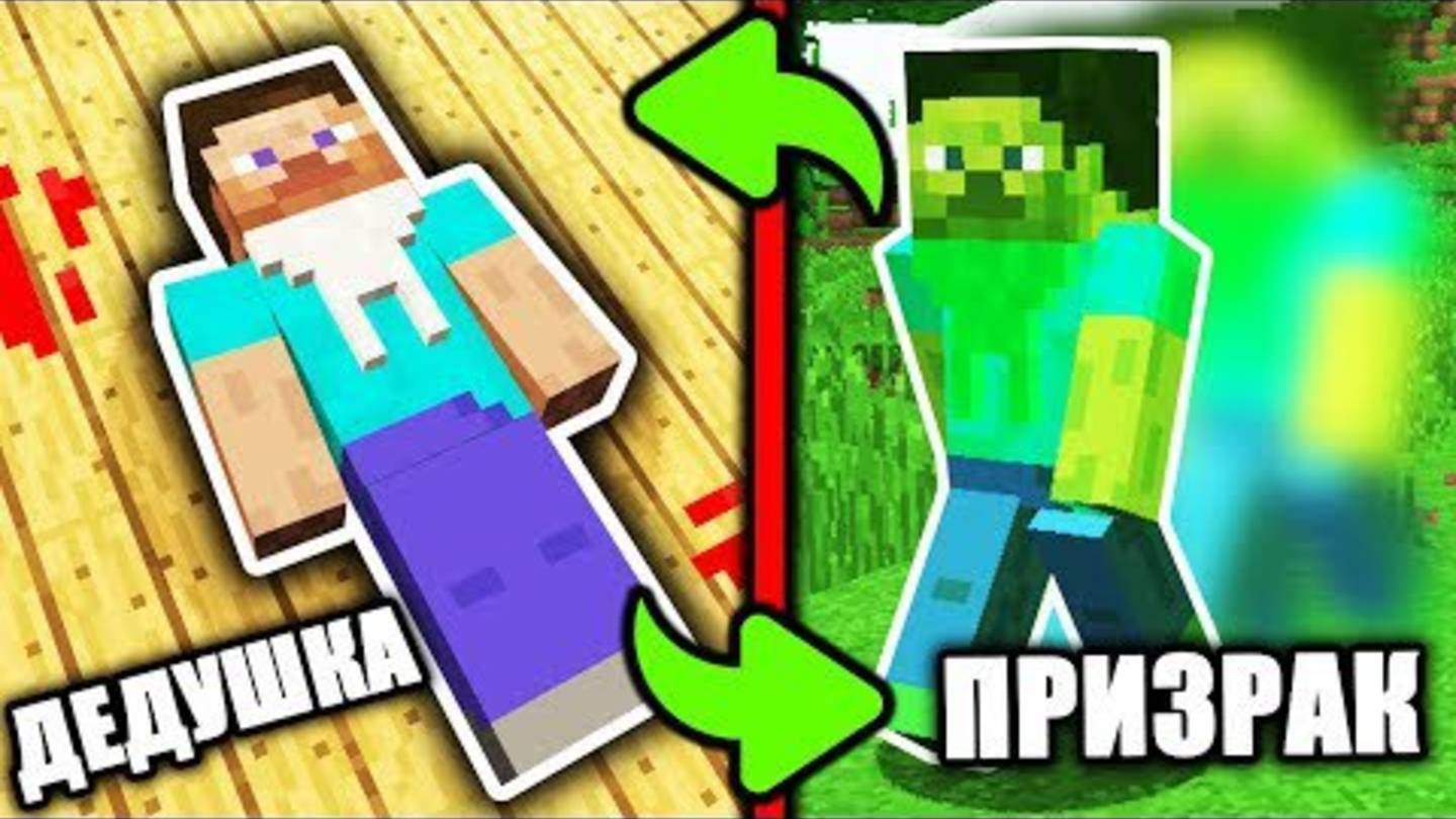 ПРИЗРАК СТИВ ПРОТИВ СТИВ МУТАНТ В МАЙНКРАФТ! ПРИЗРАК МОБ ПРОТИВ МОНСТР В MINECRAFT GHOST MOD