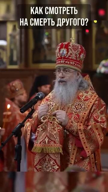 Как смотреть на смерть другого?