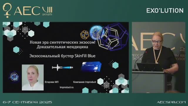 Выступление с докладом| Егорова Маргарита Леонидовна| AEC 2025