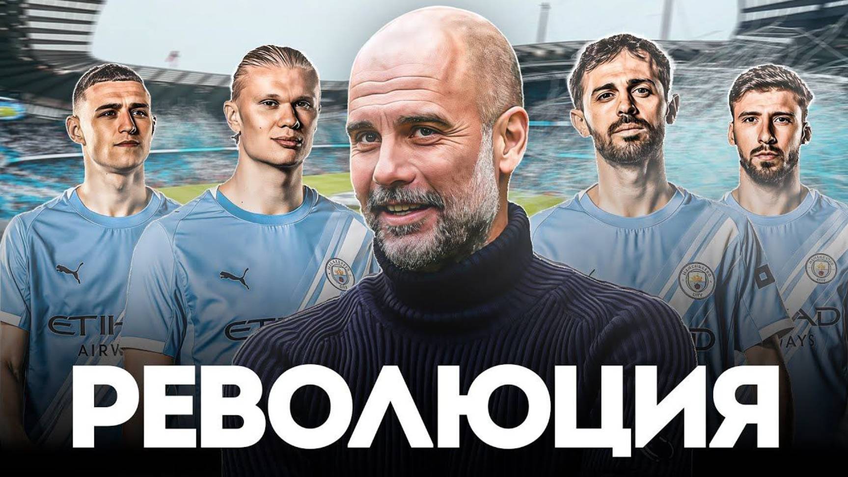 Получится ли у Манчестер Сити кардинально перестроить команду и снова начать выигрывать трофеи?