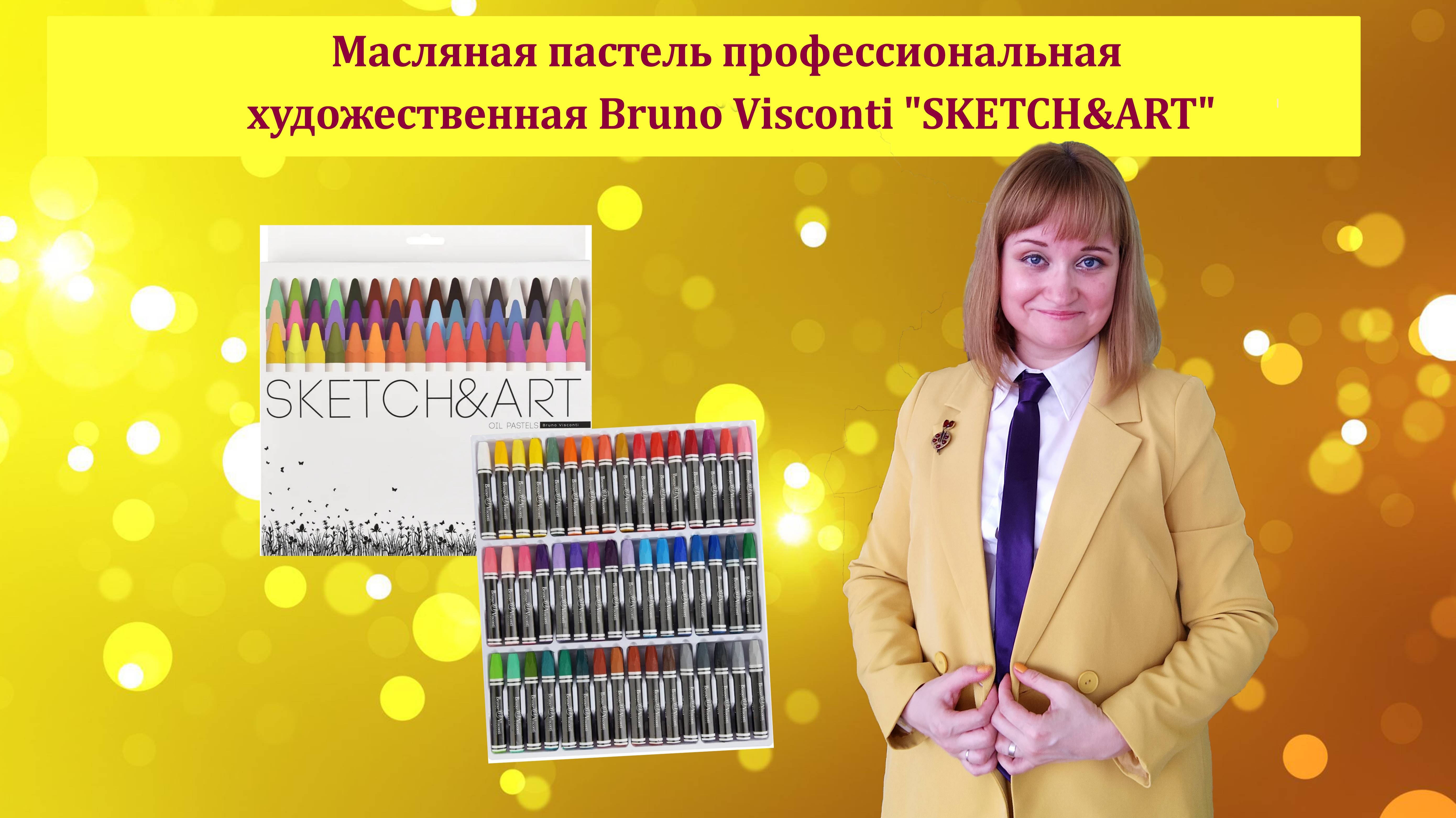 Масляная пастель профессиональная художественная Bruno Visconti "SKETCH&ART"