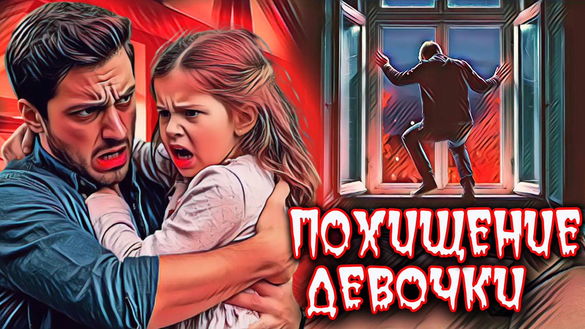 Жуткое преступление над  6-летней девочкой.  Дело Алеши Макфейл. Тру Крайм истории